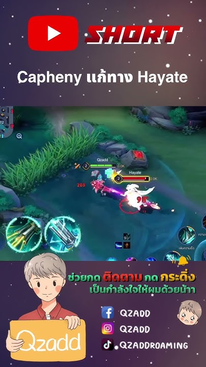 RoV Capheny แก้ทาง Hayate #Rovthailand #Rovเป็นเกมส์ตลก #rovไฮไลท์ #rovth #qzadd #rov - YouTube