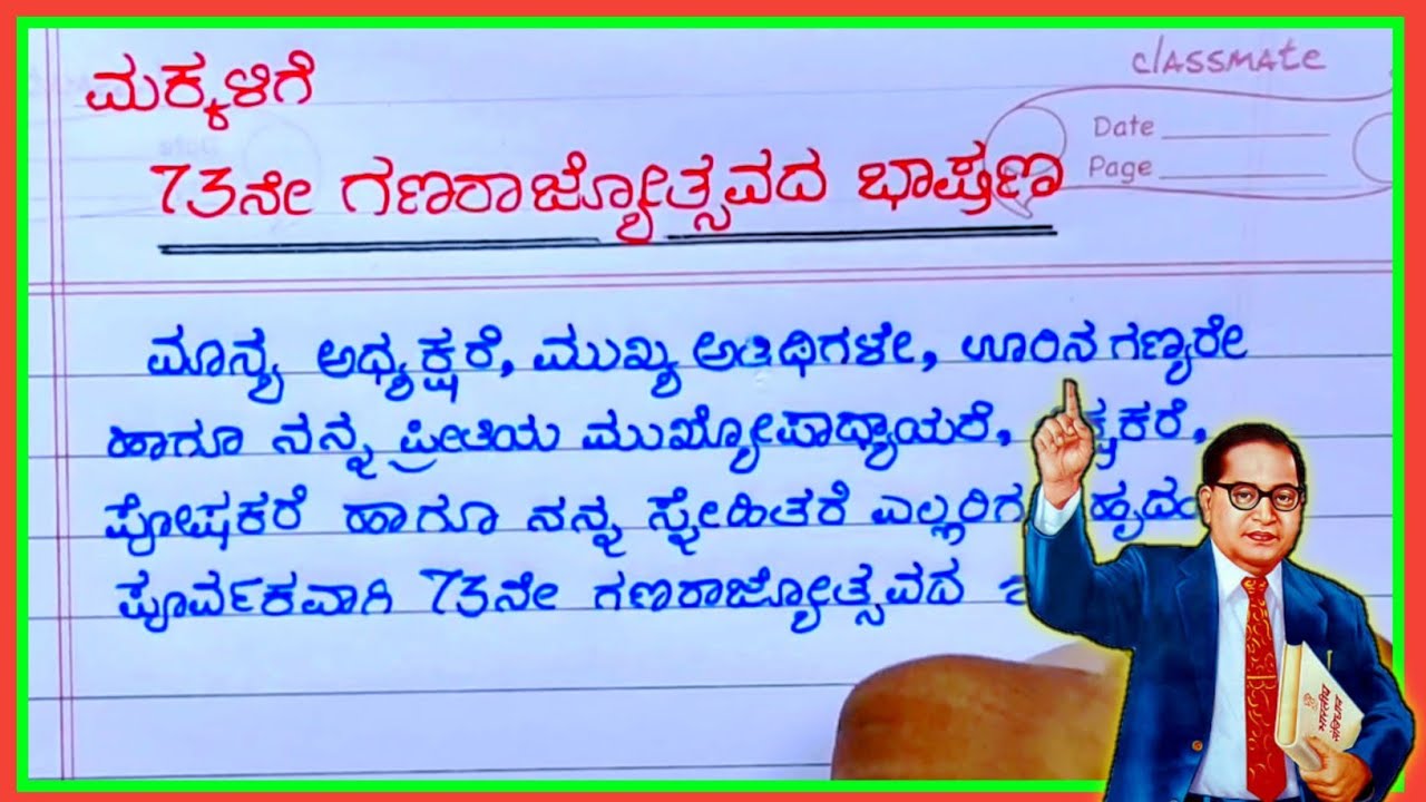 ಪುಟ್ಟ ಮಕ್ಕಳಿಗೆ ಗಣರಾಜ್ಯೋತ್ಸವ ಭಾಷಣ | republic day speech in kannada ...