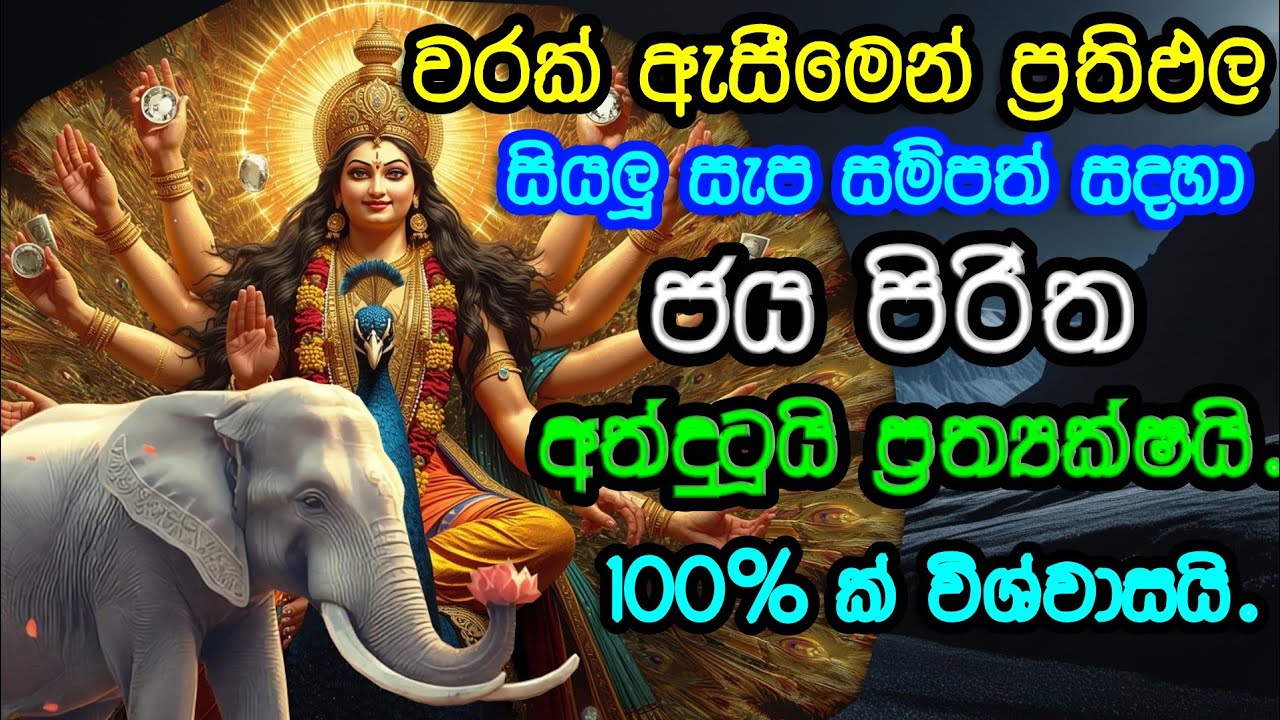 Jayapiritha/Pirith/sethpirith/Arakshaka Gatha/Gatha/Seth/sethkavi/kavi ...