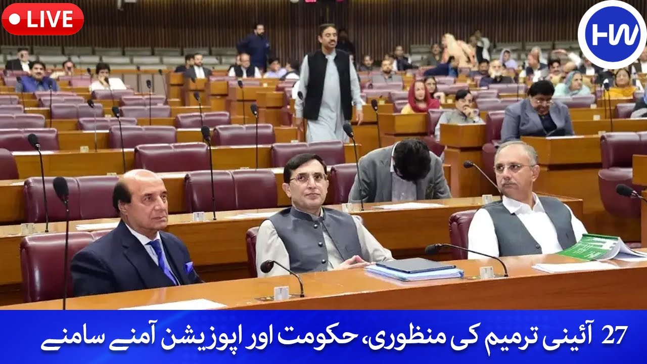 🔴LIVE || 27th Constitutional Amendment Bill || Government VS Opposition ...