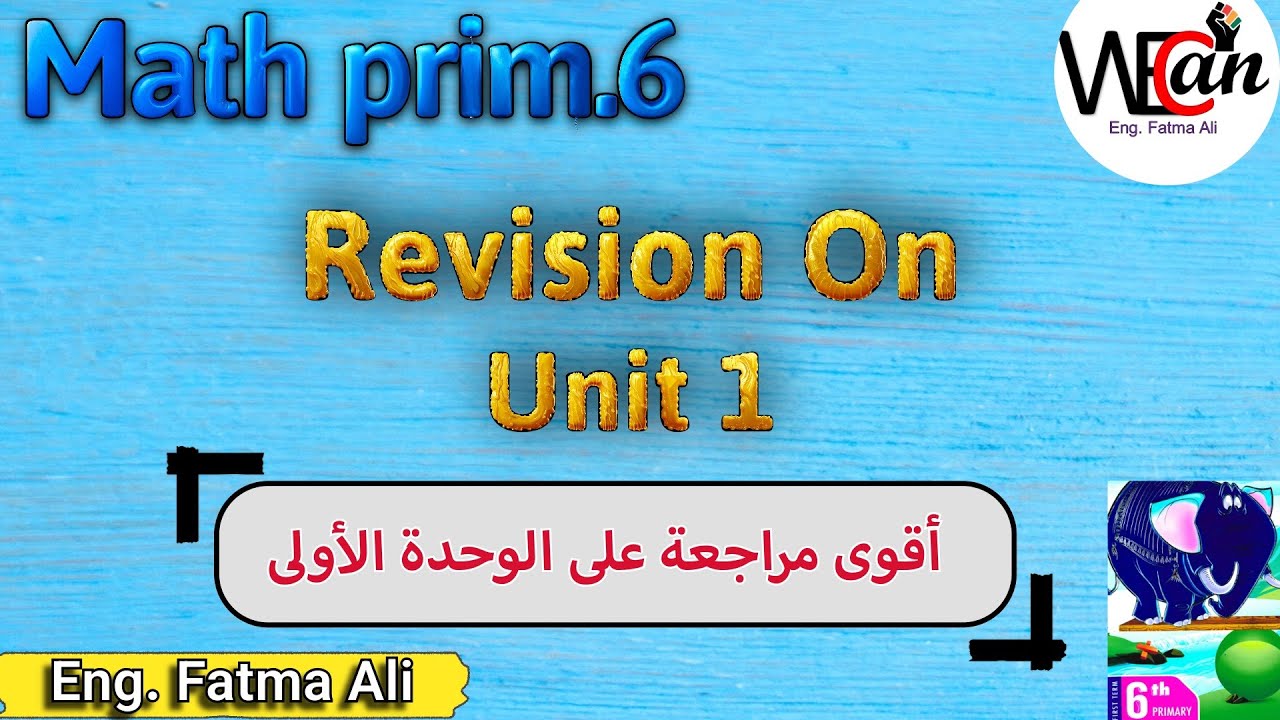 Primary 6 | Math | term1 | Unit 1 Revision (2025) مراجعة علي الوحدة ...