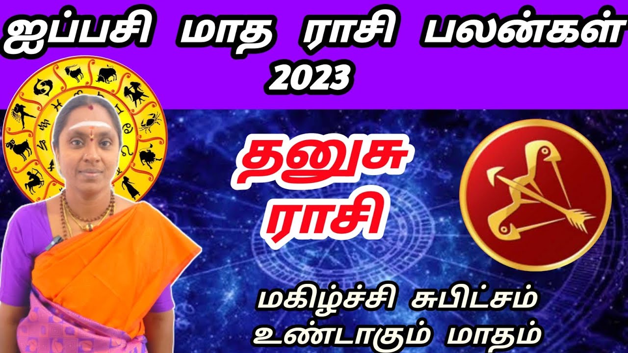 Aippasi matha rasi palan 2023 dhanusu | தனுசு ஐப்பசி மாத ராசி பலன்கள் ...