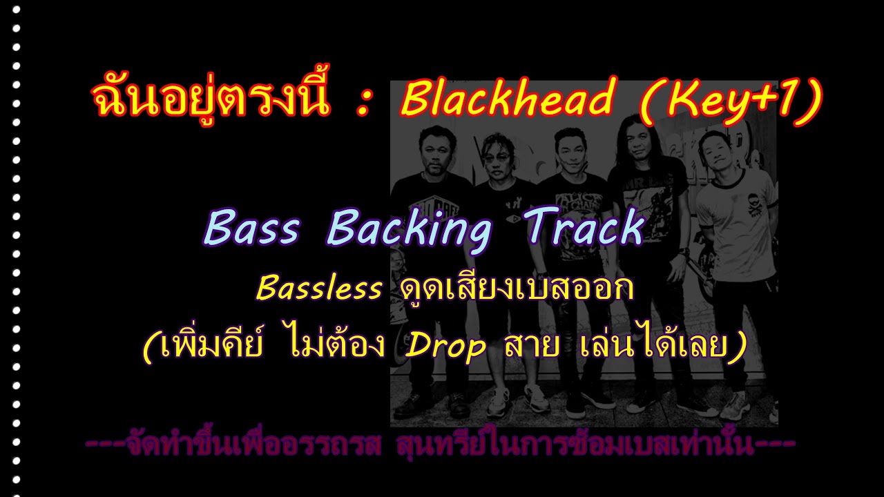 ฉันอยู่ตรงนี้ : Blackhead (Key +1) : Bass Backing Track : Bassless ดูด ...