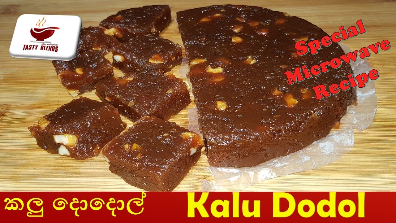 Kalu Dodol Recipe | Kalu Dodol Make in Microwave oven | මයික්‍රෝවේව් ...