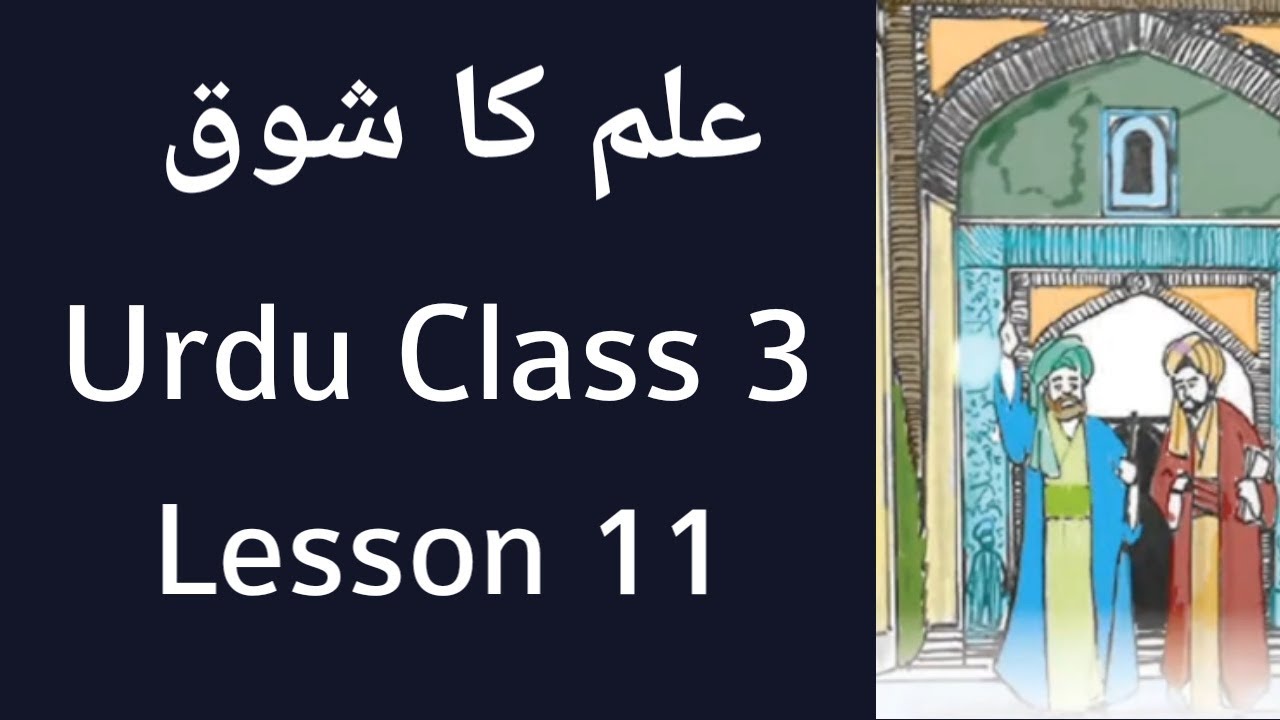 Urdu | Class 3 | Lesson 11 | Punjab Text Book Board Lahore | HowToTeach ...