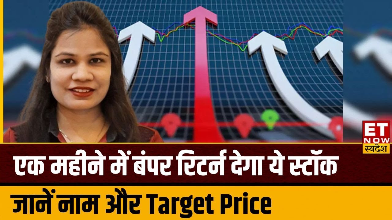 VIP Share: 1 महीने में करोड़पति बना देगा ये स्टॉक, Hem Securities की ...