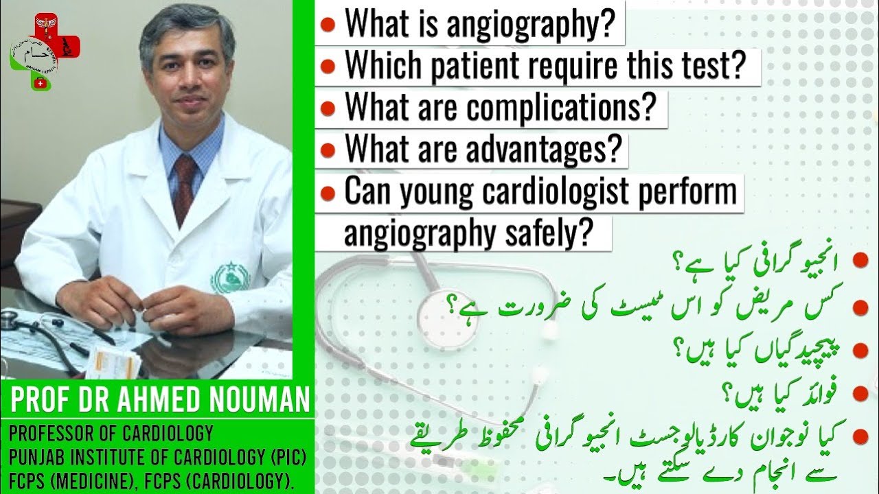 Angiography | Heart Disease | Advantages | Complications | Young ...