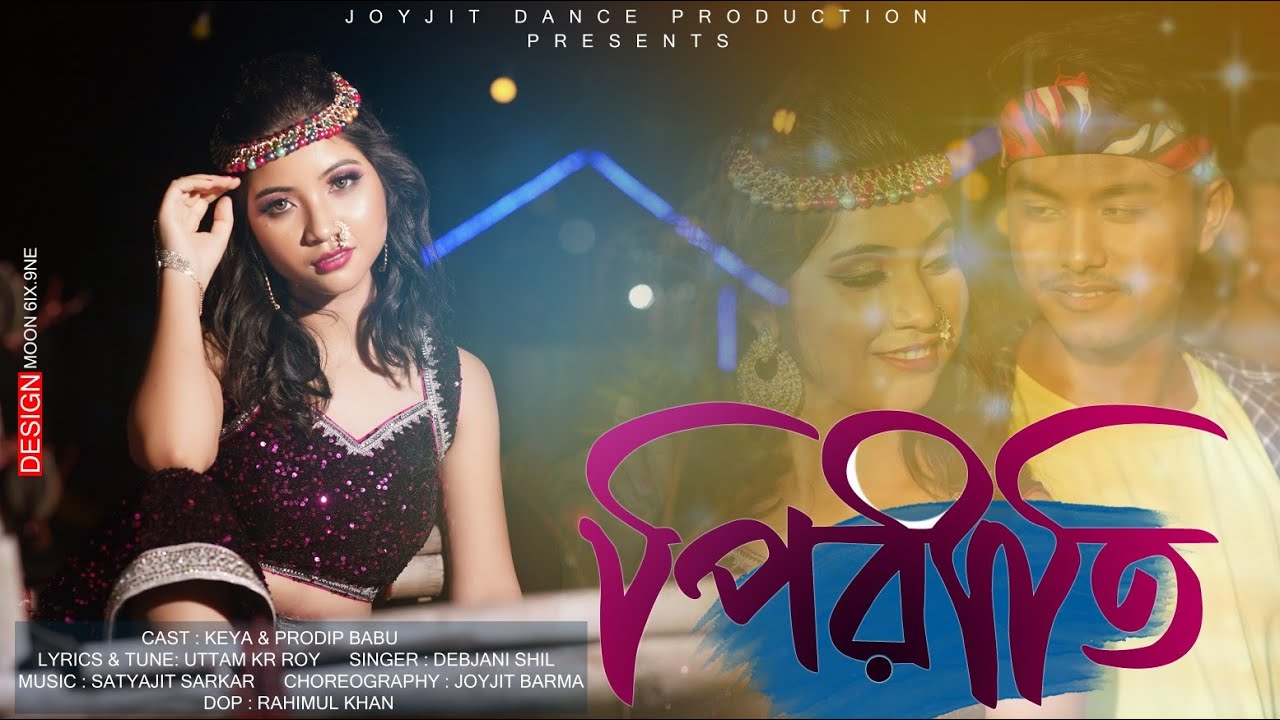 পিরীতি 😍😍 . Piriti . ft, Keya & prodip Babu . Debjani Shil . Joyjit Dance . - YouTube