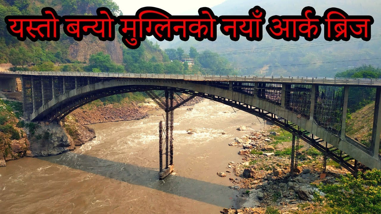 यस्तो बन्यो नेपाली इन्जिनियरले बनाएको मुग्लिनको नयाँ आर्क ब्रिज Muglin ...
