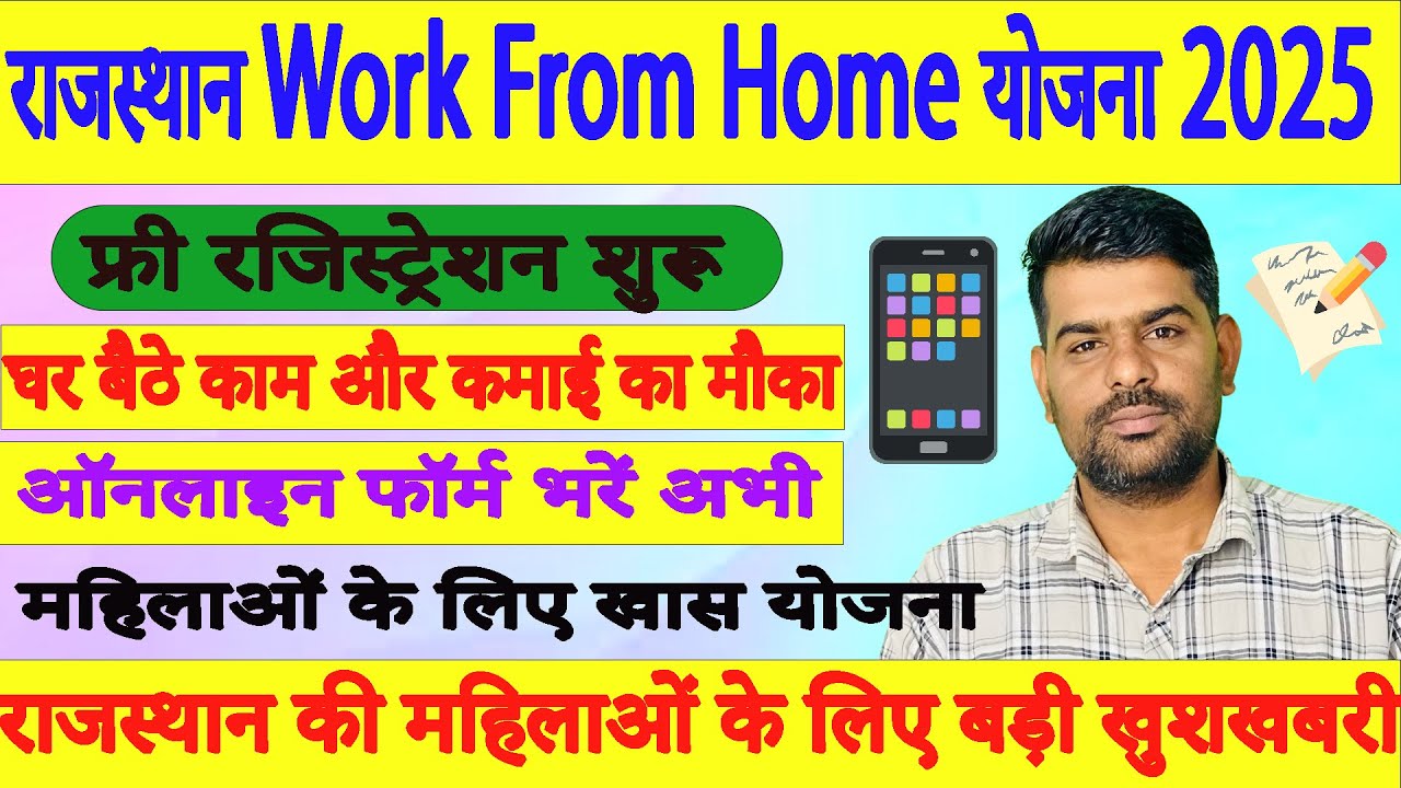 Rajasthan Mahila Work From Home Yojana 2025 | Form Kaise Bhare Step by ...