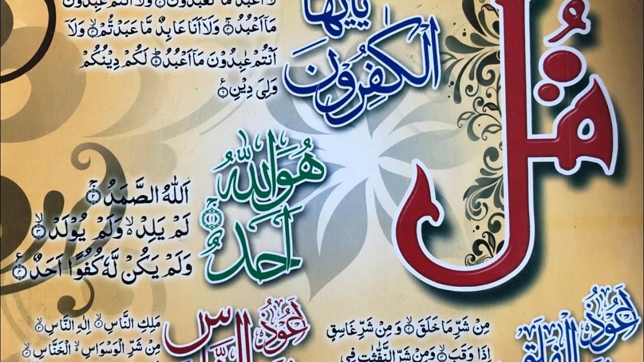 4 Qul beautiful Recitation | Chahar qul چہار قل - YouTube