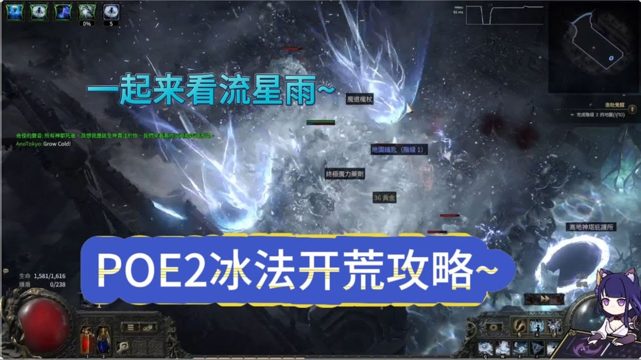 【琉璃】一起来看流星雨！POE2开荒冰陨构筑分享~（风暴升华） - YouTube