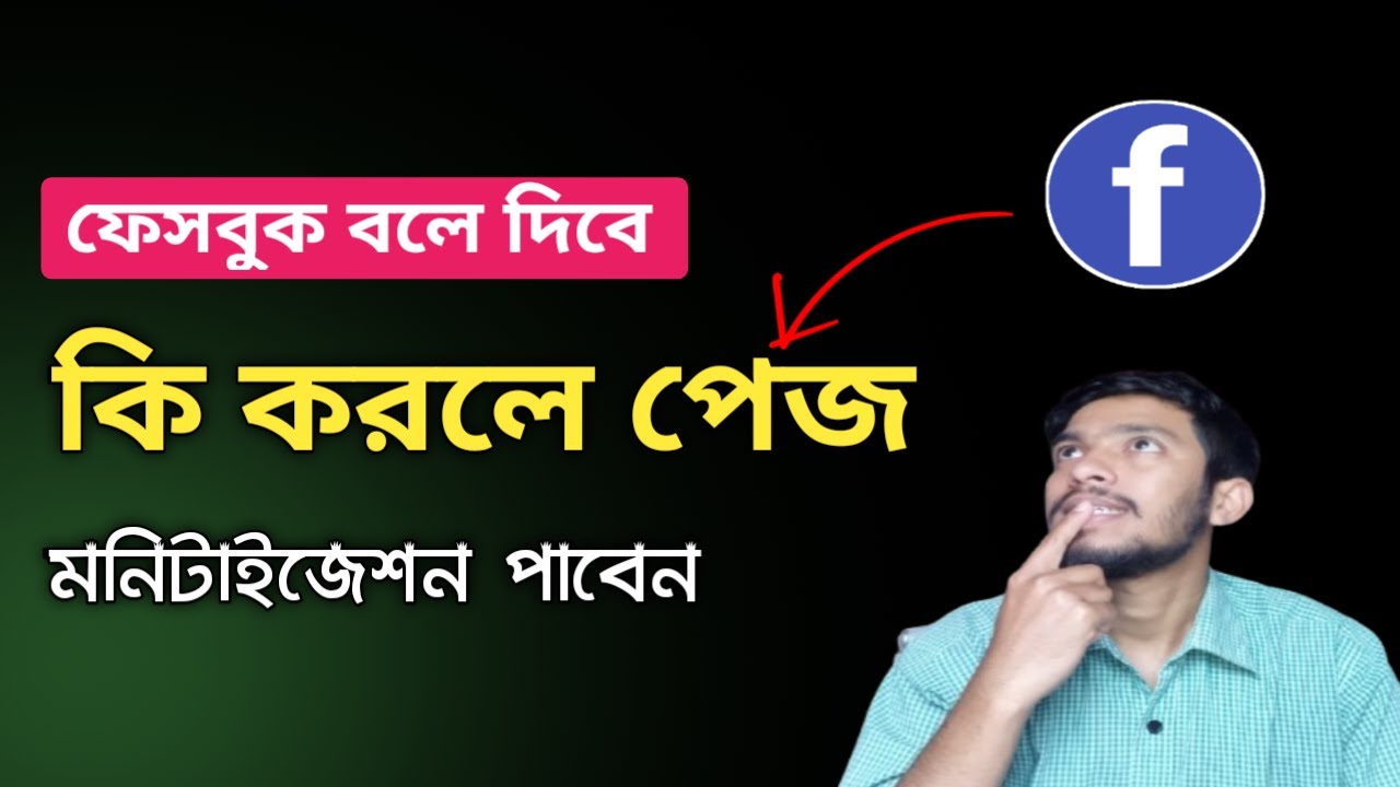 ফেসবুক বলে দিবে রিচ বাড়ানোর উপায় Facebook Reach Down Problem solve - YouTube