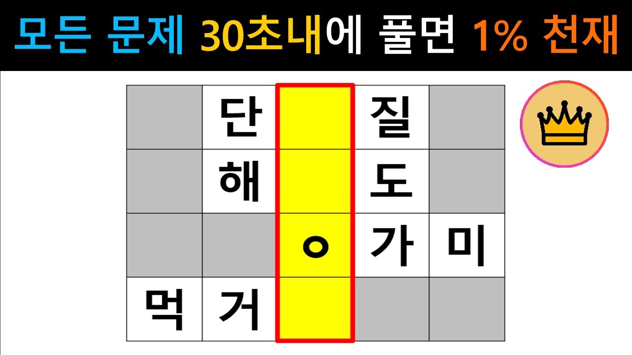 단어퀴즈 최상위 1에 도전하세요 집중하면 당신도 할수 있어요 가로 세로 낱말 퀴즈 1626 뇌건강 두뇌회전 치매테스트 숨은단어찾기 퍼즐