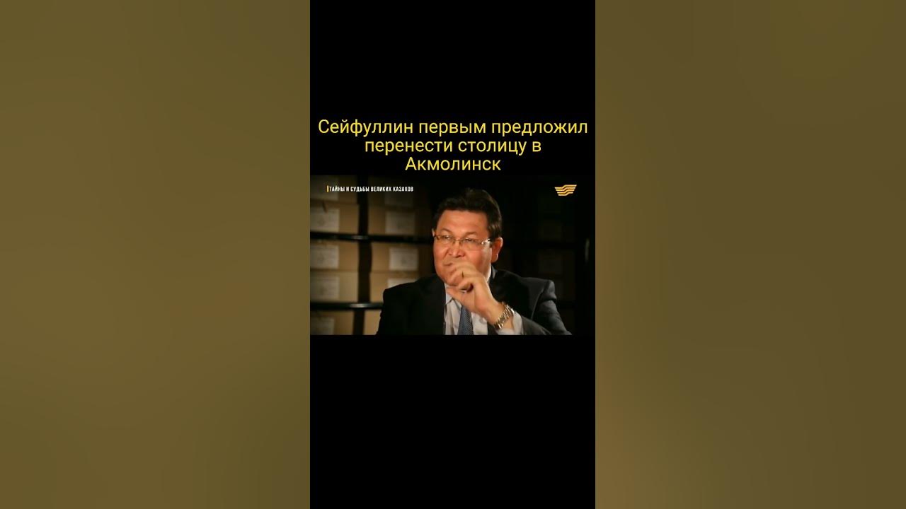 Сакен Сейфуллин первым предложил перенести столицу в Акмолинск (Астана ...