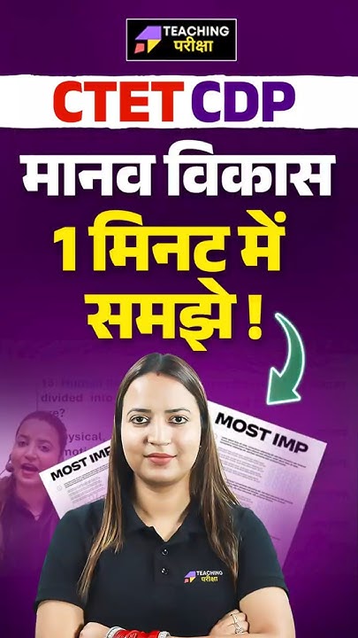 CTET July 2025 |🧠CDP का सबसे Important टॉपिक | CTET CDP समावेशी शिक्षा | CTET CDP July 2025 ...