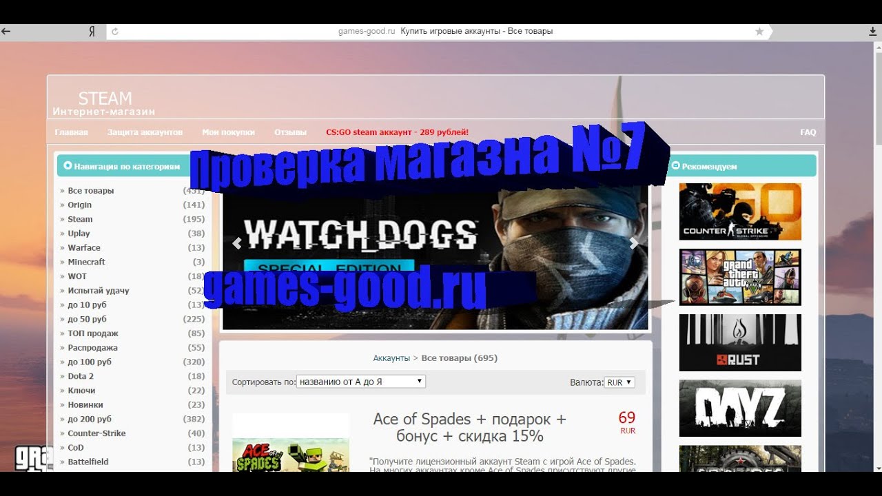Проверка магазина аккаунтов games-good.ru!! (Батла 4 за 20 руб) - YouTube
