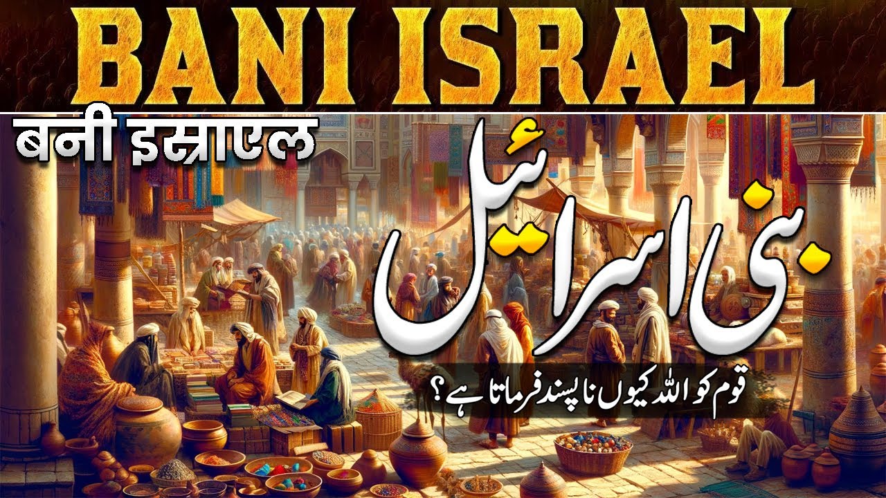 Bani Israel ko kyu Allah Napasand krta | Bani Israel Kon Thay | Surah ...