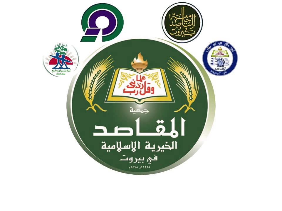 makassed anthem نشيد المقاصد - YouTube