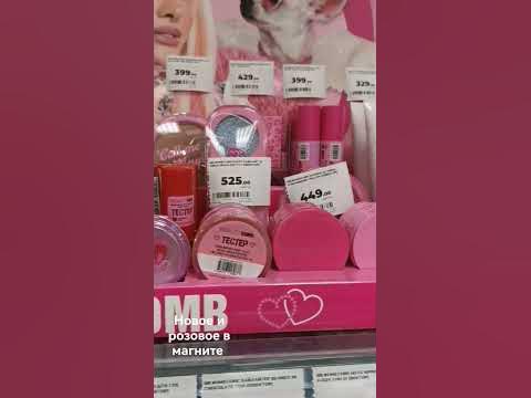 Новая коллекция Бьюти Бомб - YouTube