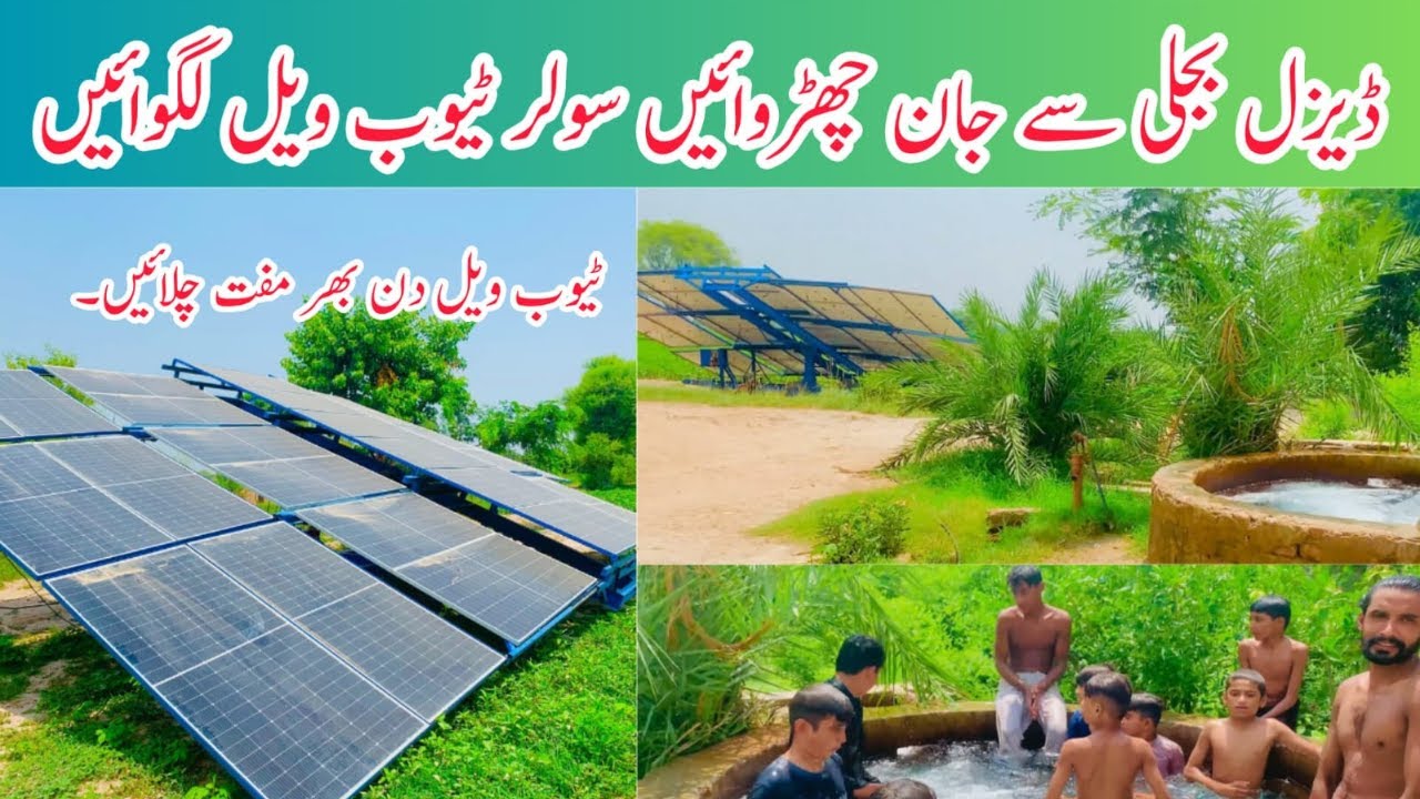10 Hp solar Tube well details and price | 10hp 5 inch Solar water pump ...