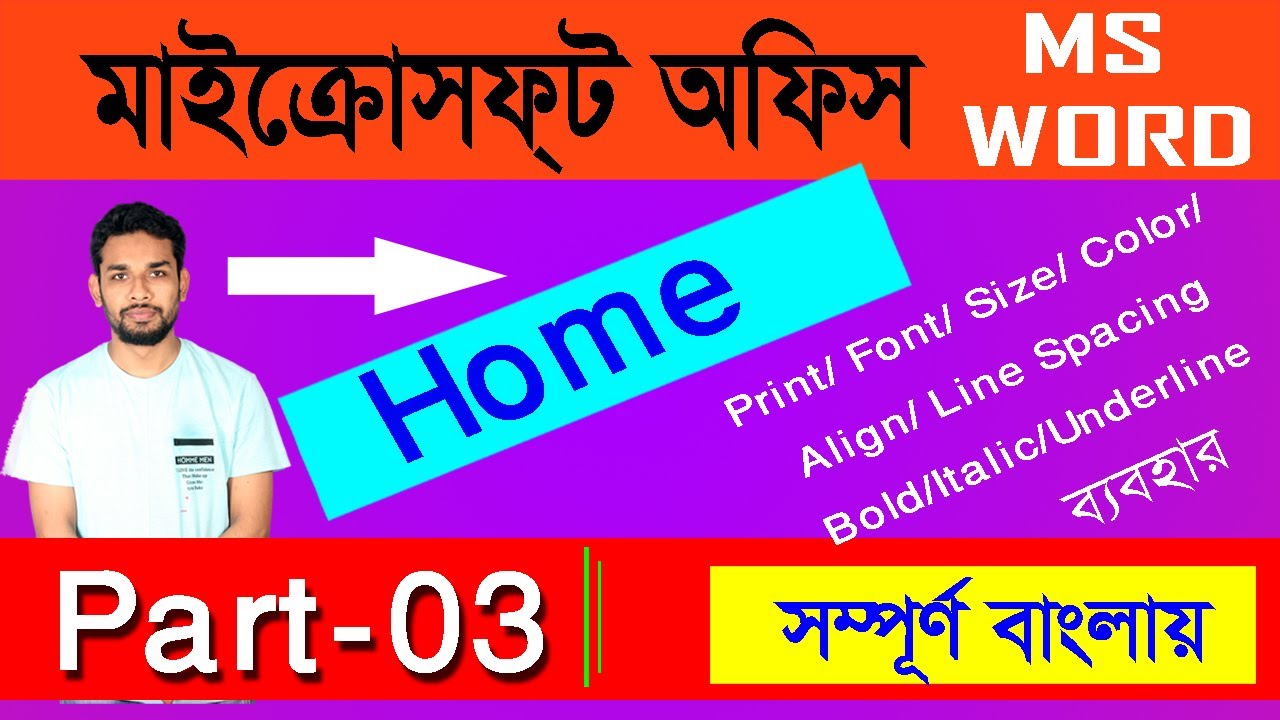 Microsoft Word Tutorial In Bangla Part 02 Home Page microsoft-word-tutorial-in-bangla-part-02-home-page