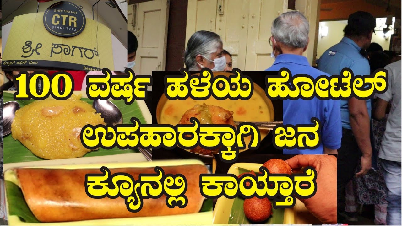 CTR 100 years old veg restaurant malleswaram Bangalore food and travel ...