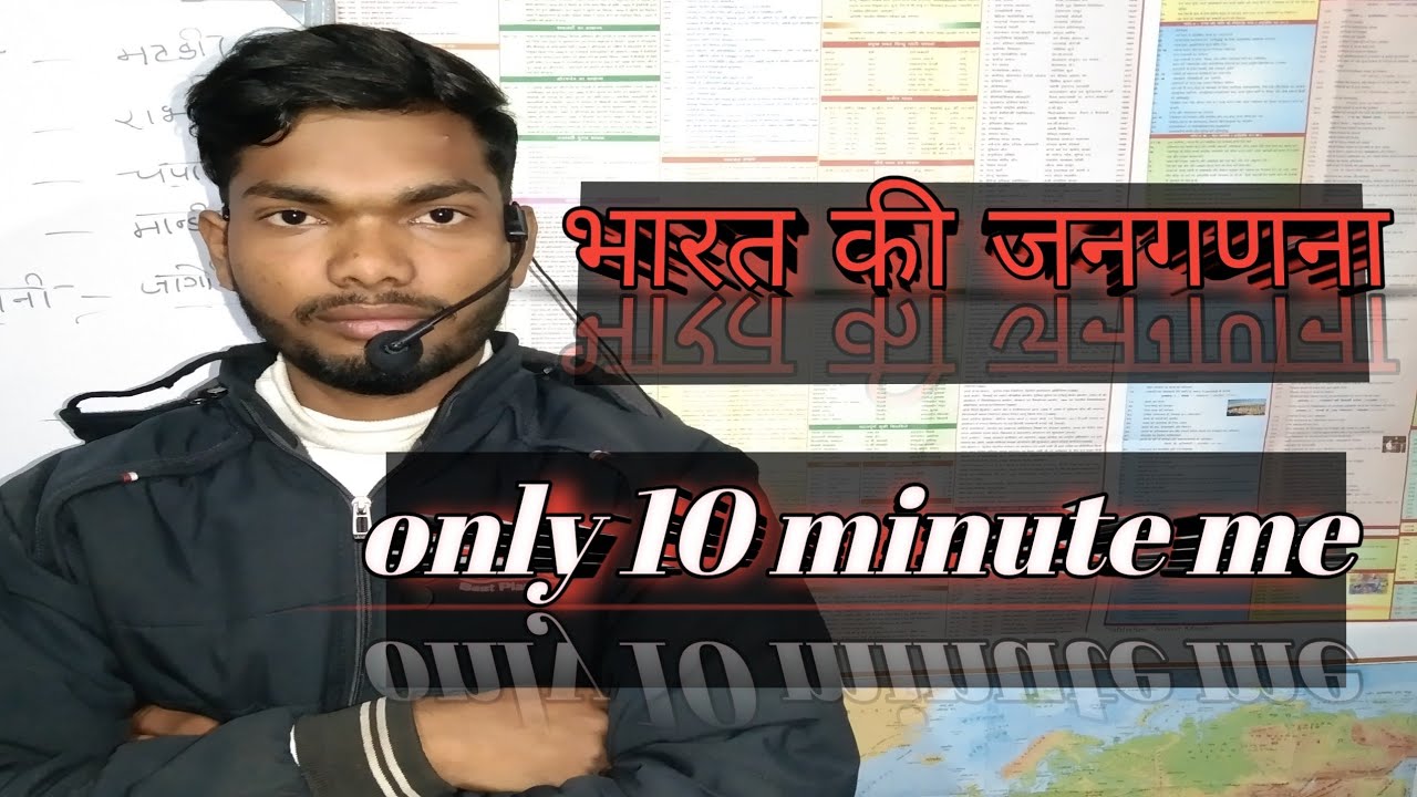 जनगणना ( censue) केवल 10 मिनट में | For Al Competitiva Exam By Ankit Sir l vindhya study point ...