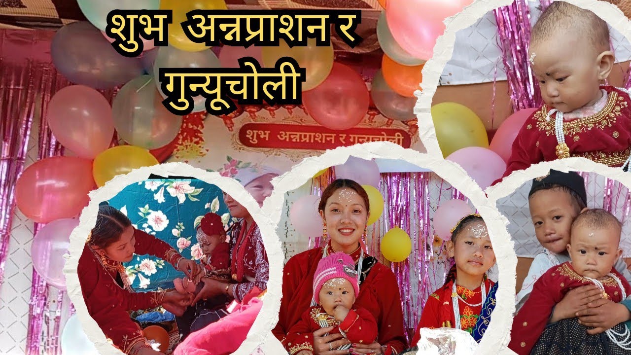||RICE FEEDING CEREMONY|| & ||GUNIYO CHOLI||हाम्रो गाउँमा चाई यसरी ...
