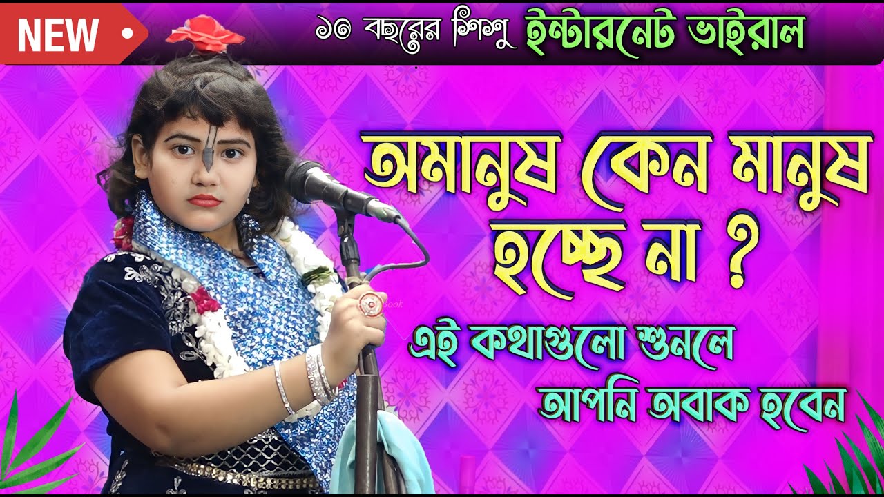 Dipanita Kayal Kirtan New 2023 | এই কীর্তন শুনলে আপনি অবাক হবেন " Dipannita Koyal (Part 3) - YouTube
