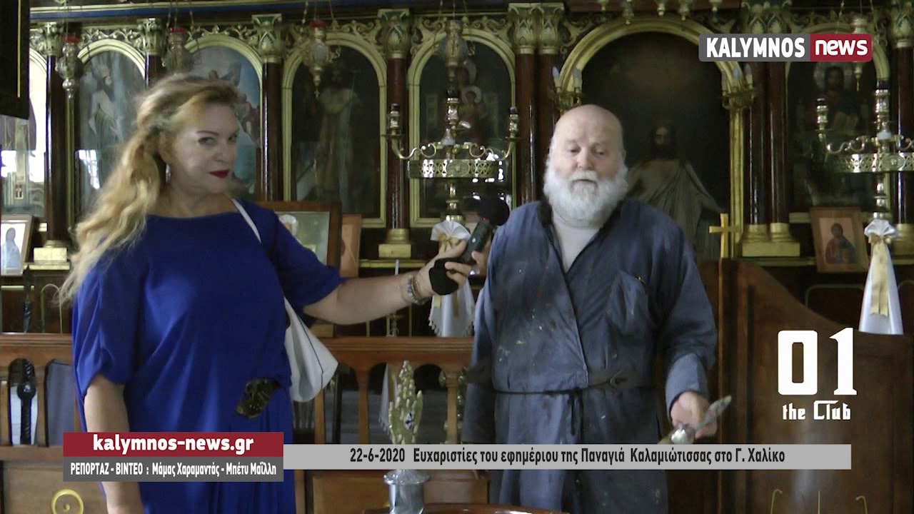 22-6-2020 Ευχαριστίες του εφημέριου της Παναγιά Καλαμιώτισσας στο Γ ...