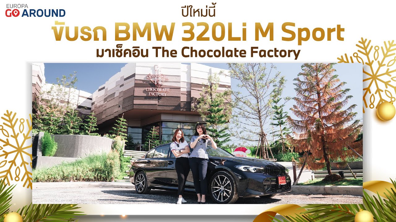 EP12 : Europa Go Around ปีใหม่นี้ ขับรถ BMW 320Li M Sport LCI ไปเช็คอิน ...