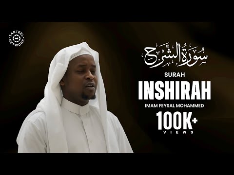 Surah Inshirah | Imam Feysal | Audio Quran Recitation | Mahdee Hasan Studio