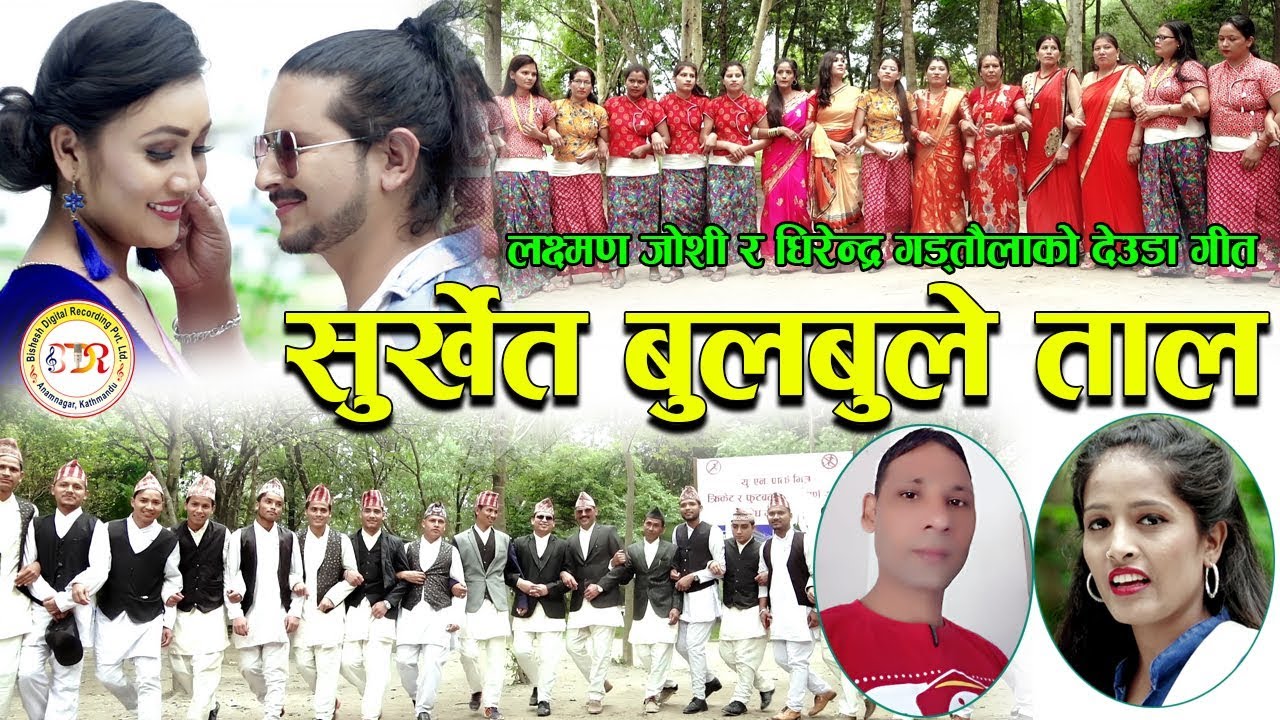 New Deuda Song 2018/2075 || Surkhet Bulbule Tal - Niruta Khatri ...