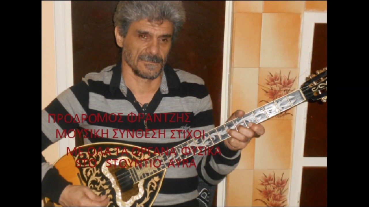 Παιχνιδιαρικο Μωρακι Προδρομος Φραντζης - YouTube