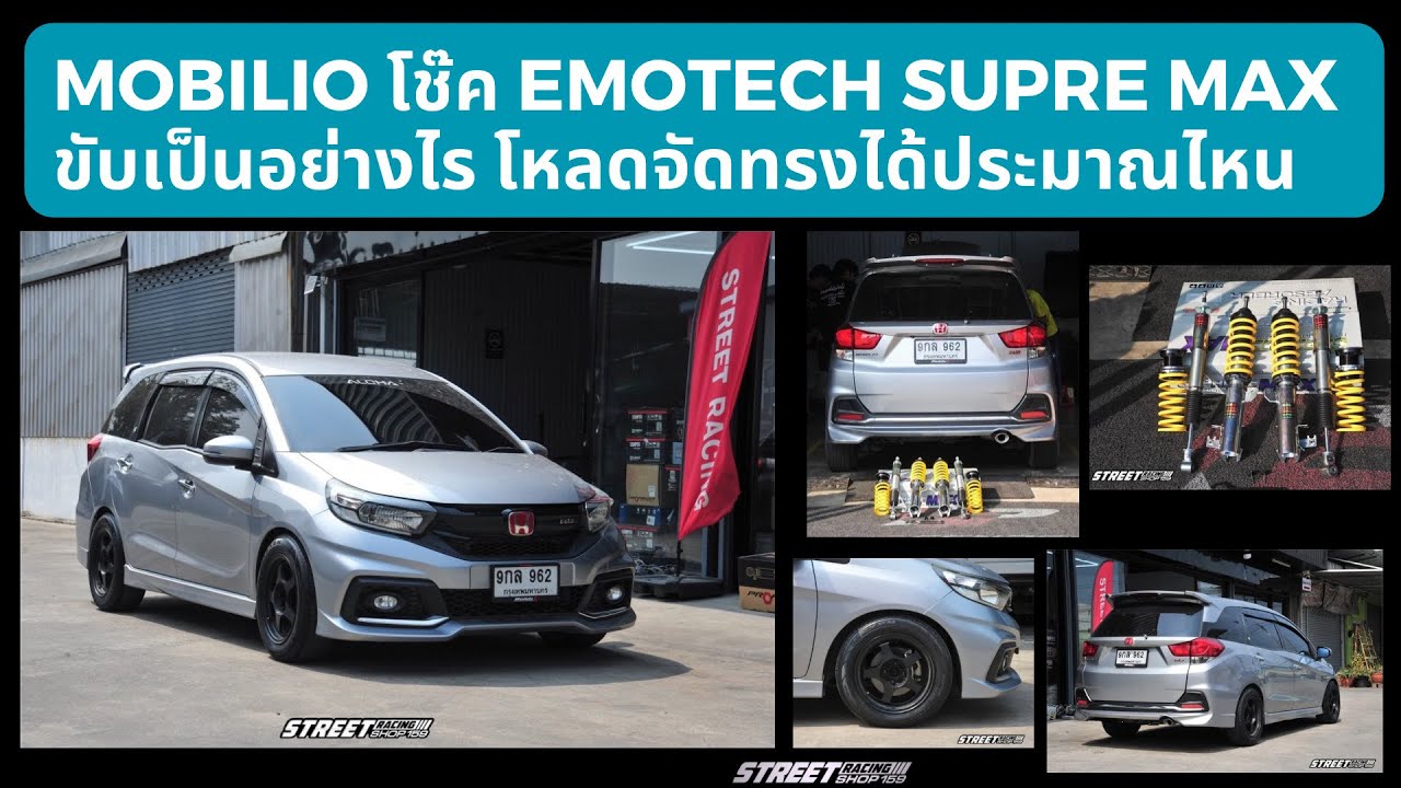Honda Mobilioติดตั้งโช๊คสตรัท Emotech supreme maxปรับนุ่มแข็ง 32 ระดับ ...