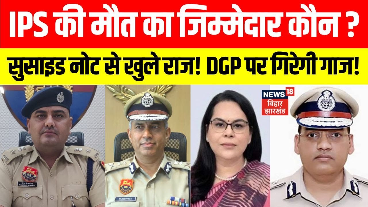 Haryana IPS Officer Death Update: हरियाणा के ADGP की मौत पर नया अपडेट ...