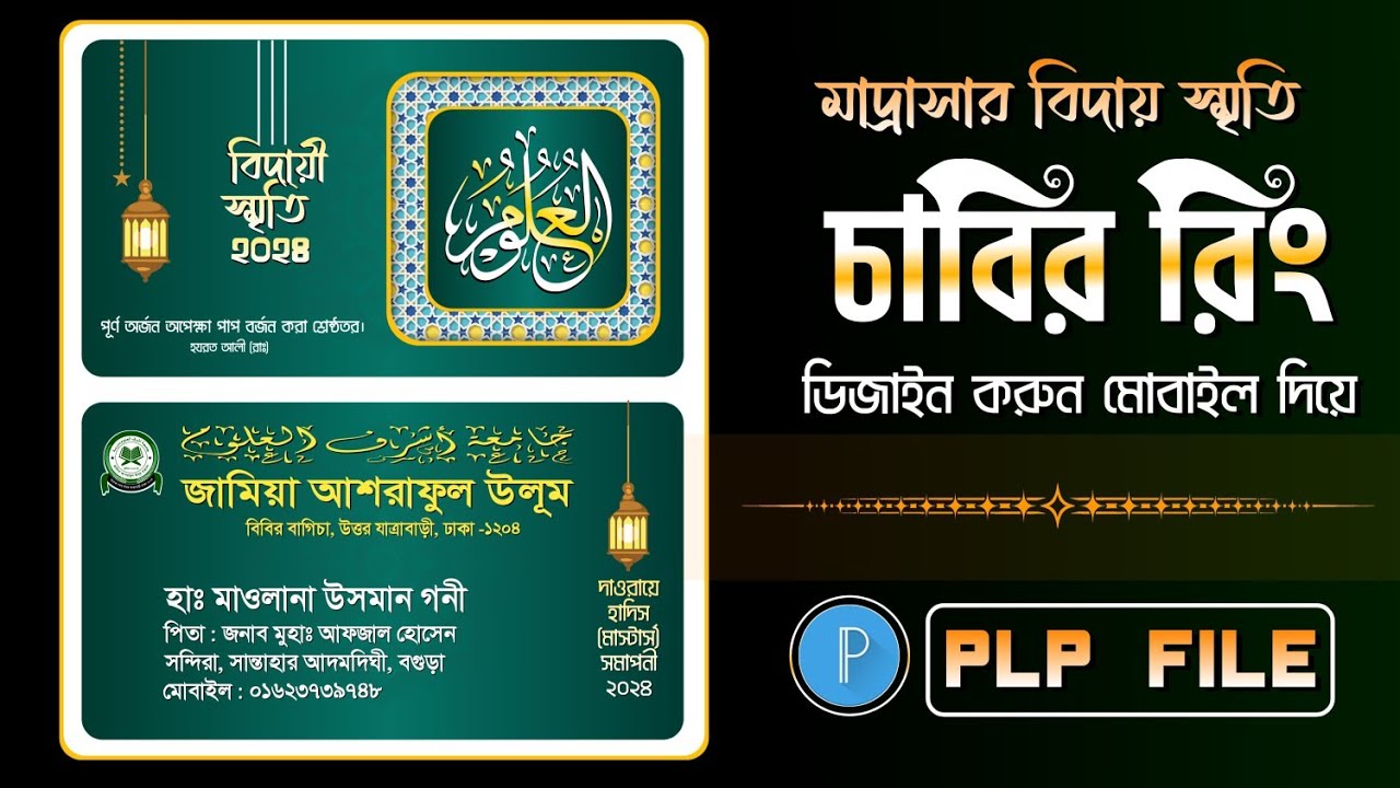 মাদরাসার চাবির রিং ডিজাইন করুন মোবাইলে,Design madrasa key ring with ...