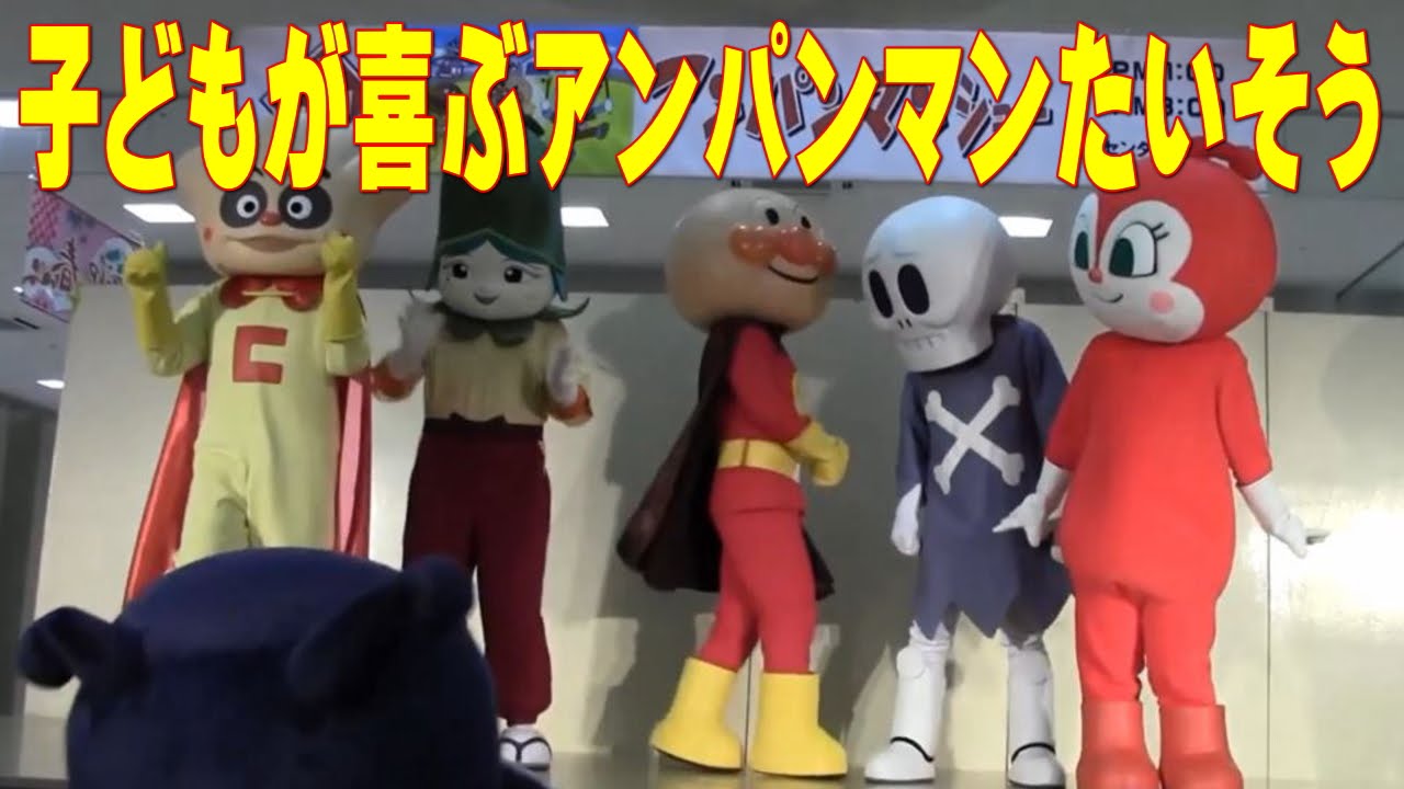 子どもが喜ぶアンパンマンたいそう Anpanman Dance - YouTube