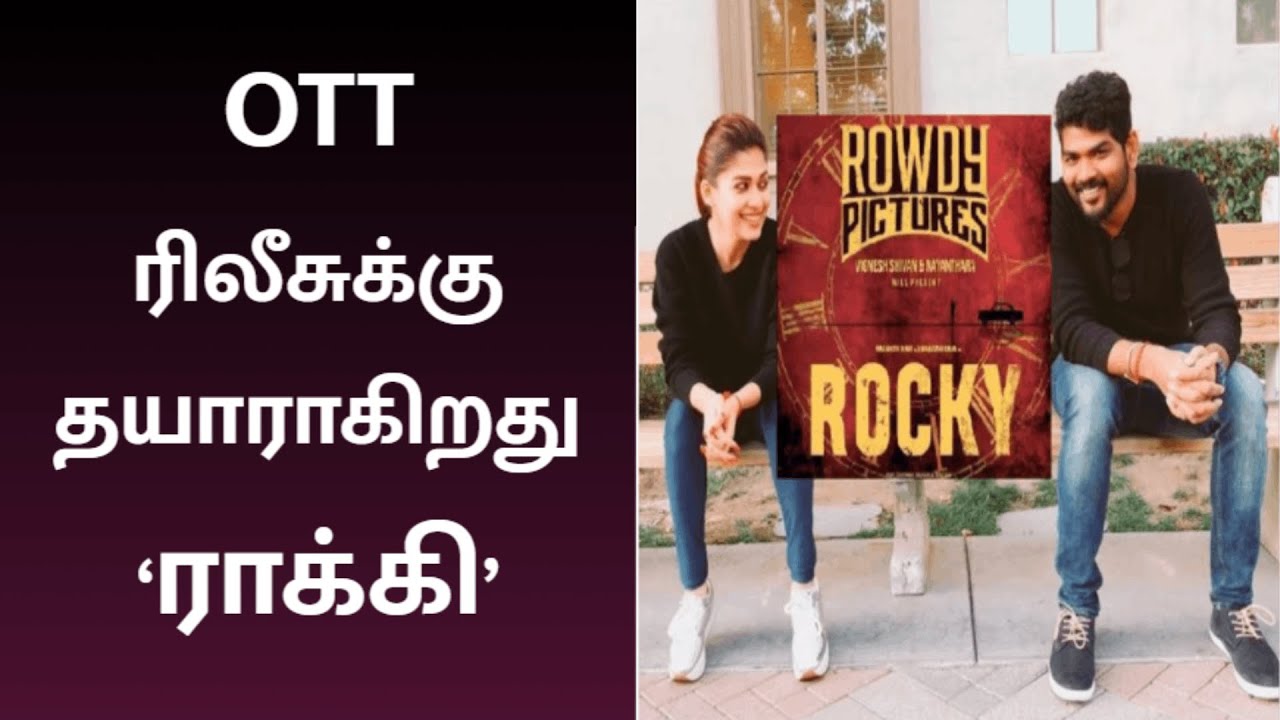 OTT ரிலீசுக்கு தயாராகிறது ’ராக்கி’ | Rocky | Mohanlal | Vasanth Ravi | Bharathi Raja ...
