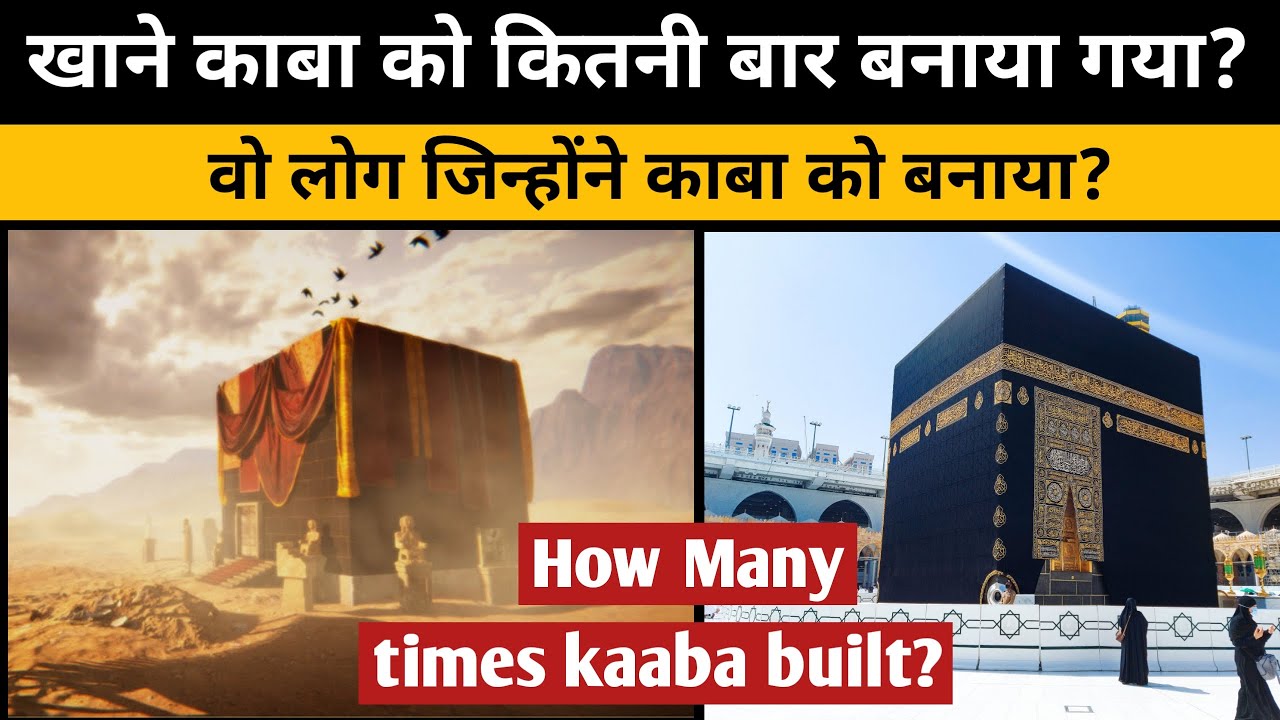 How many times Kaaba built and who built it? History of kaaba ...