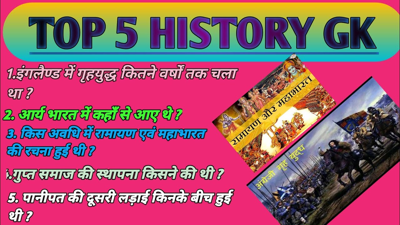 Intresting GK 9||TOP 5 History GK||History GK Quiz|| - YouTube