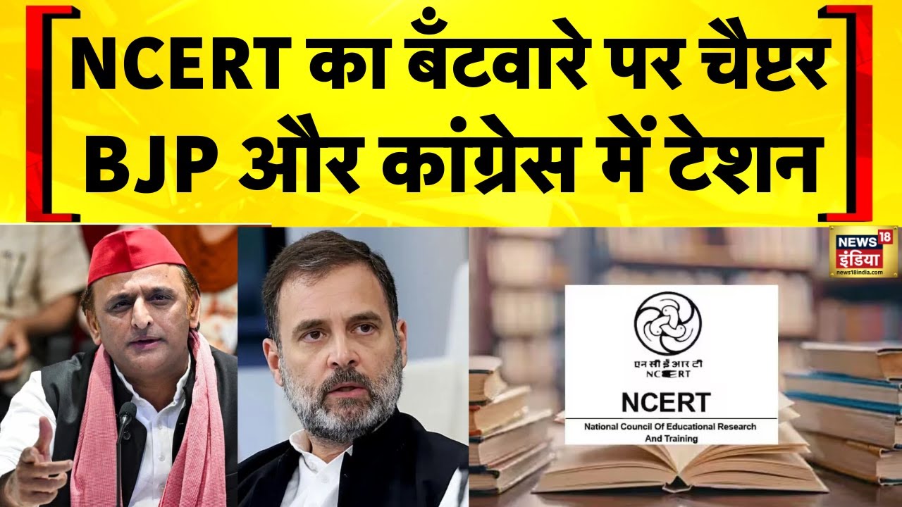 NCERT ने Partition पर स्पेशल मॉड्यूल में Congress को जिम्मेदार बताया | BJP | India Pakistan News ...