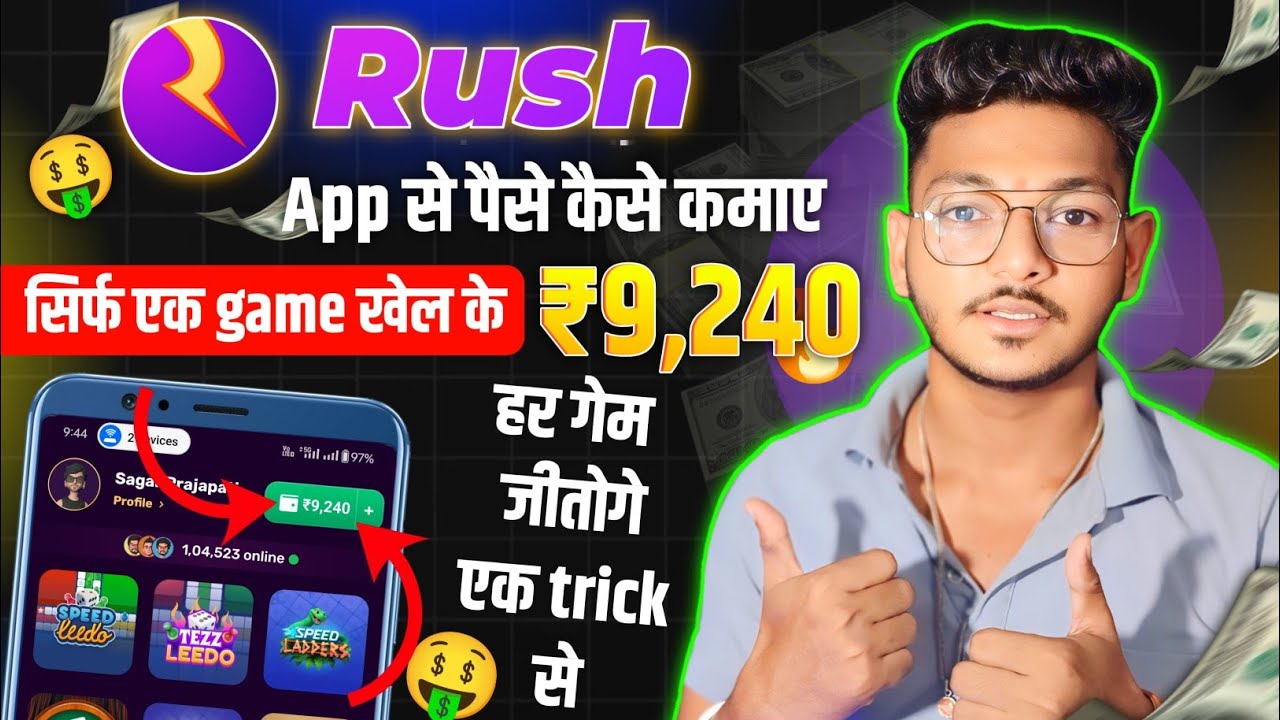 Rush App Se Paise Kaise Kamaye 🤑|| Rush App Refer And Earn | #rush #rushapp - YouTube