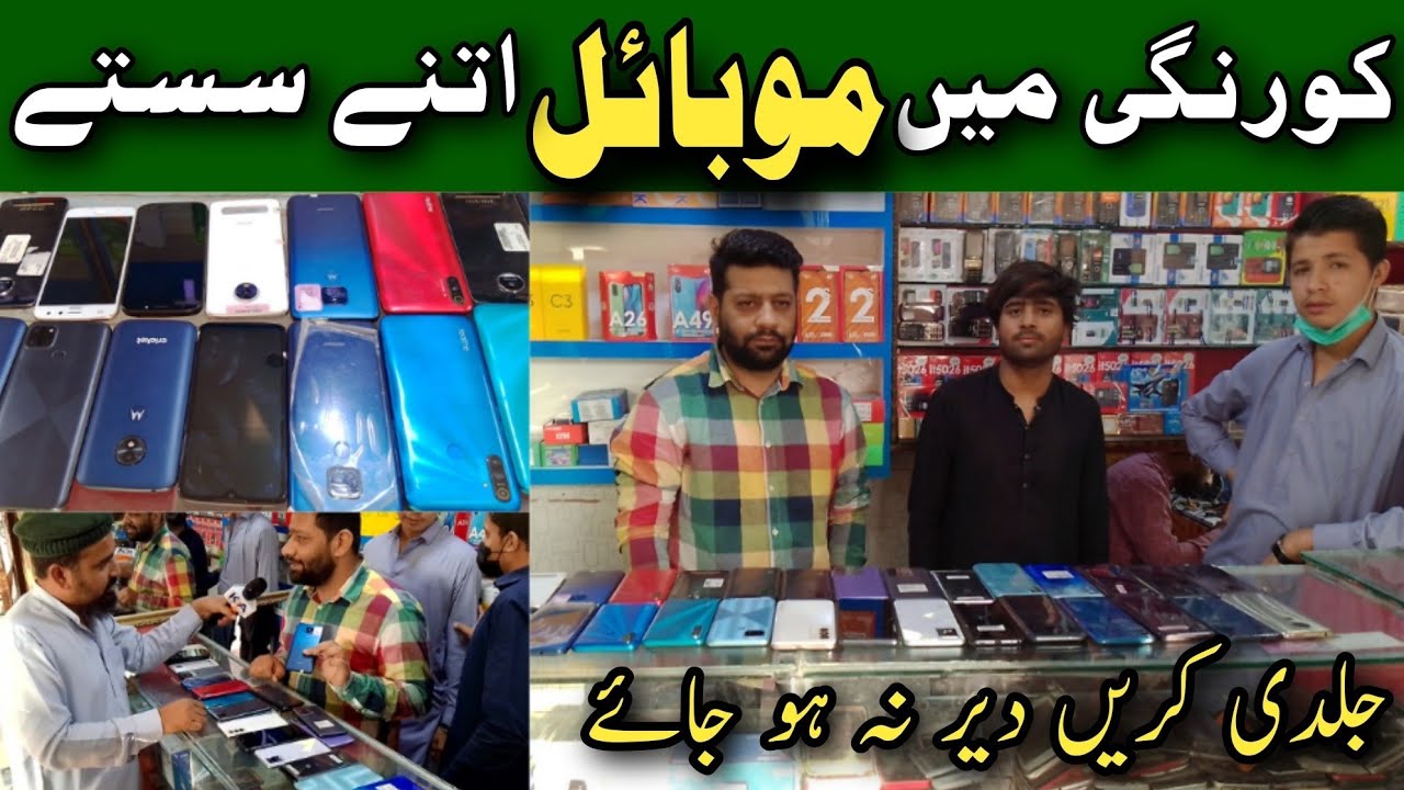 موبائل بہت ہی سستے | mobile price in Karachi | best mobile shop | saste ...