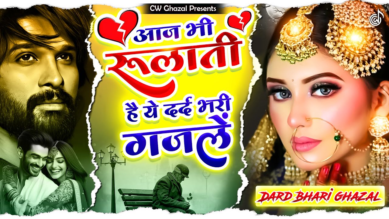 आज भी रुलाती है ये दर्द भरी ग़ज़लें ~ Dard Bhari Ghazal | Arshad Kamli ...