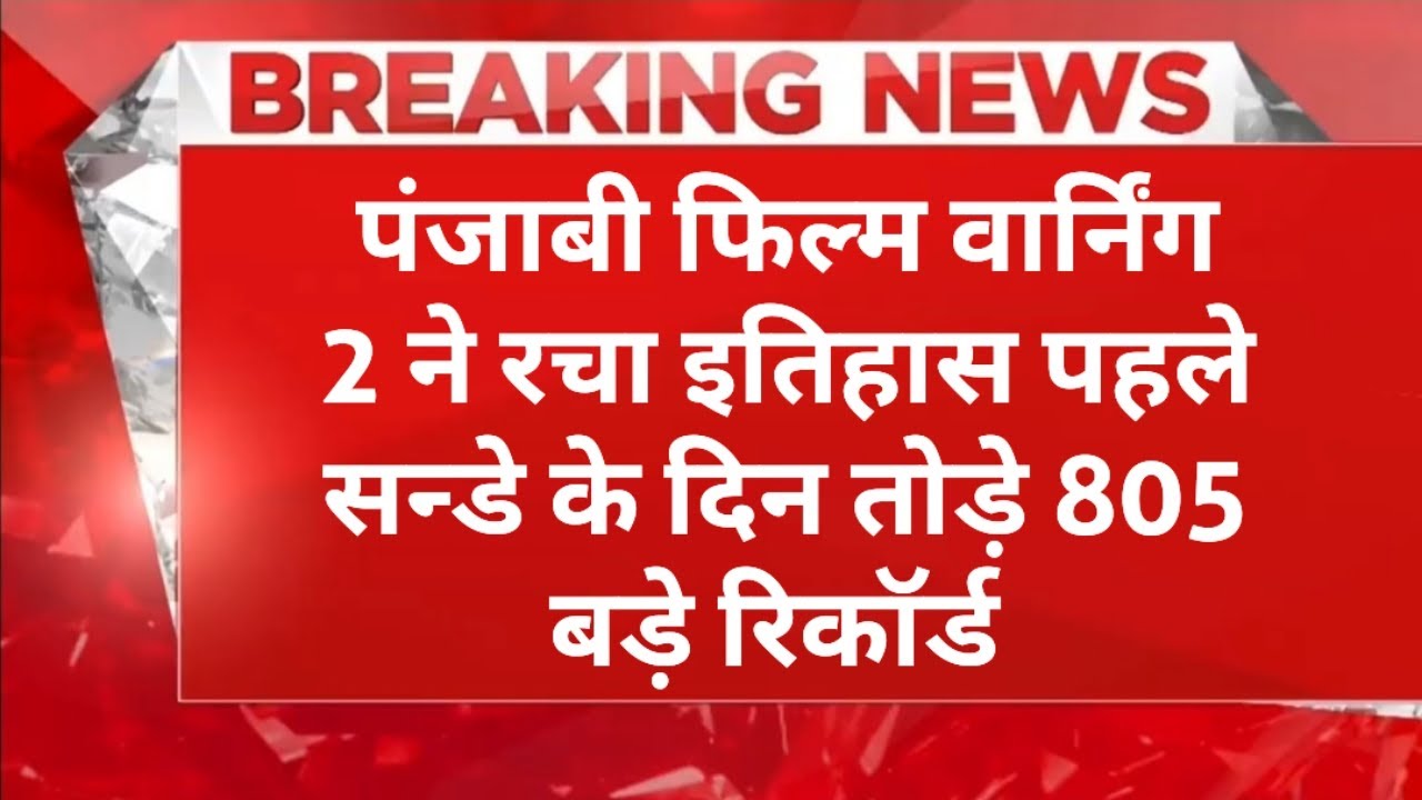 Warning 2 Punjabi Movie 3Rd Day Box Office Collection । Warning 2 Movie ...