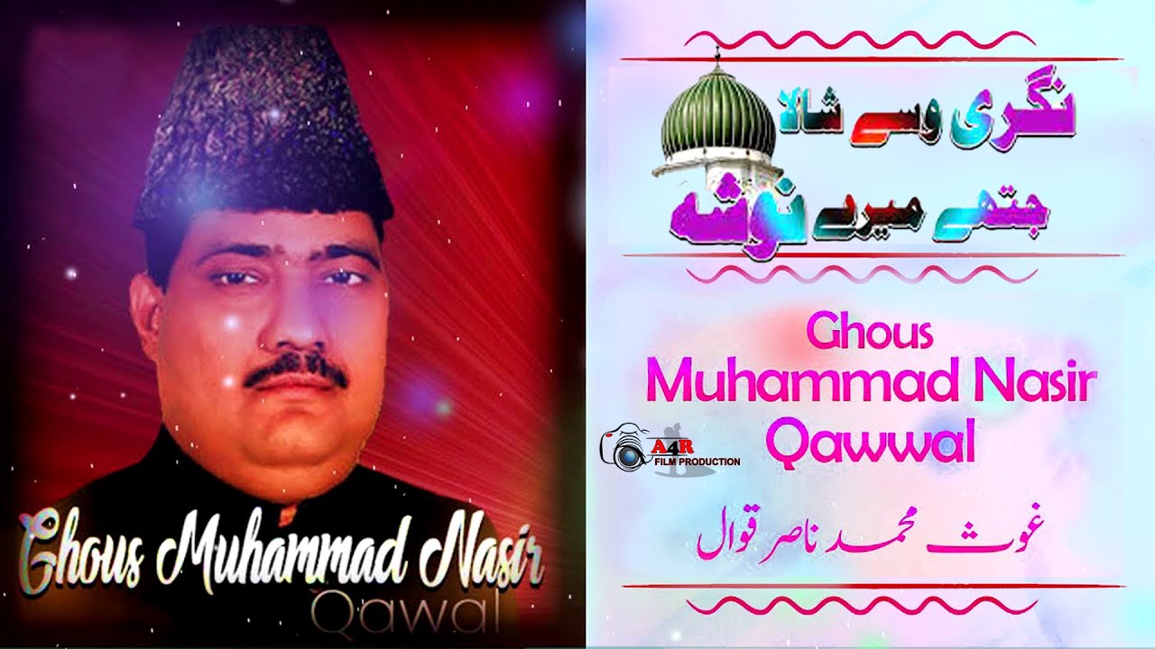 Nagri Wasse Shala Jithe Mere Baba da Dhera by Ghous Muhammad Nasir Late ...