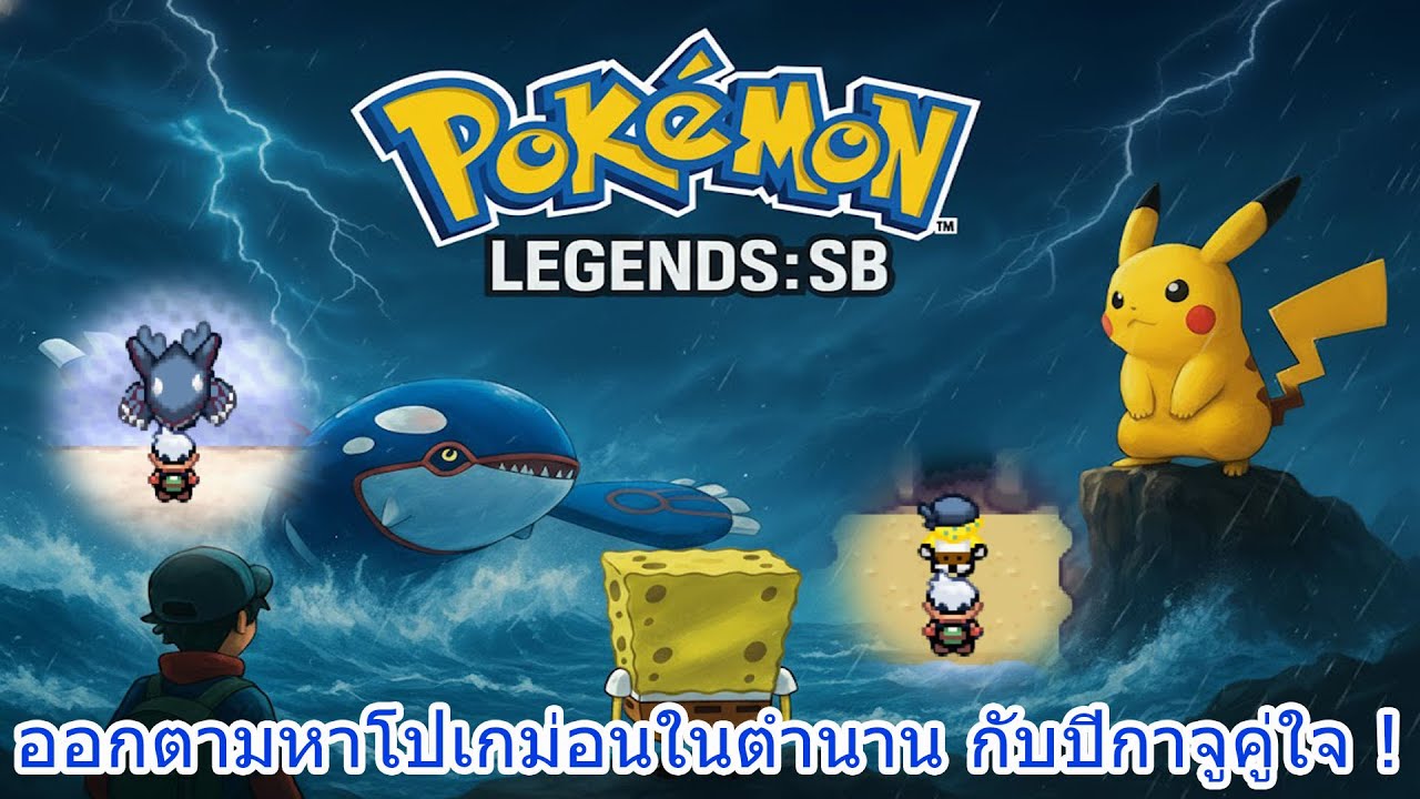 Pokemon Legends SB GBA - ออกตามหาโปเกม่อนในตำนาน กับปิกาจูคู่ใจ ! - YouTube