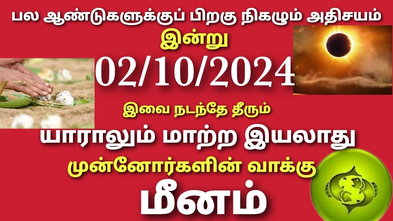 meena rasi suriya kiragana palan 2024 in tamil | suriya kiraganam 2024 ...
